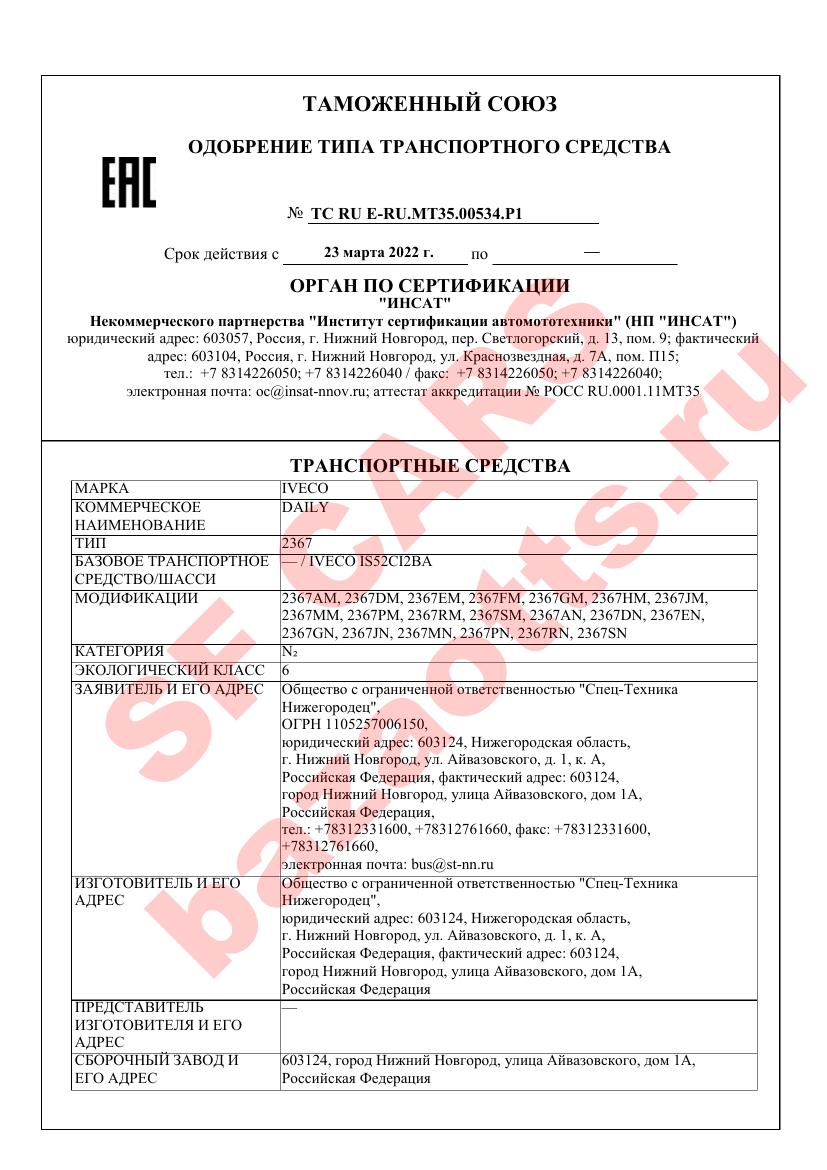 Скачать ОТТС ТС RU Е-RU.МТ35.00534.Р1 — Поиск по базе ОТТС